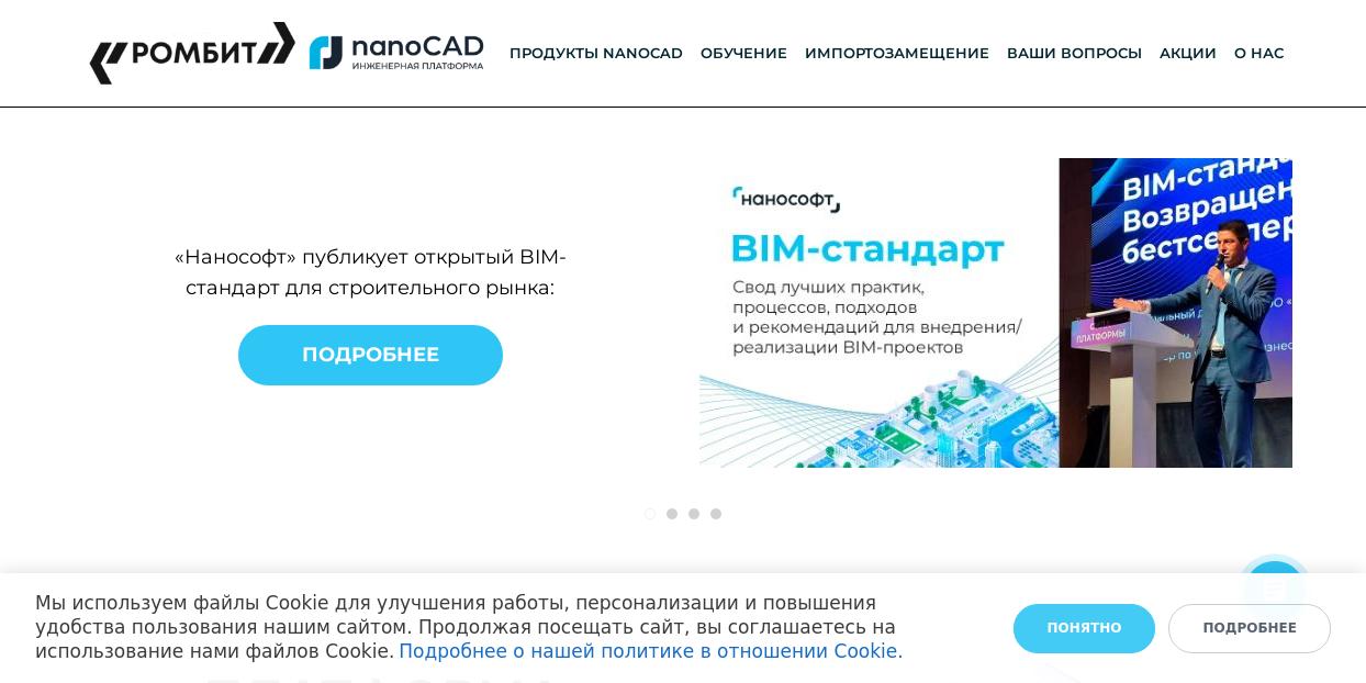 Платформа nanoCAD для проектирования и моделирования